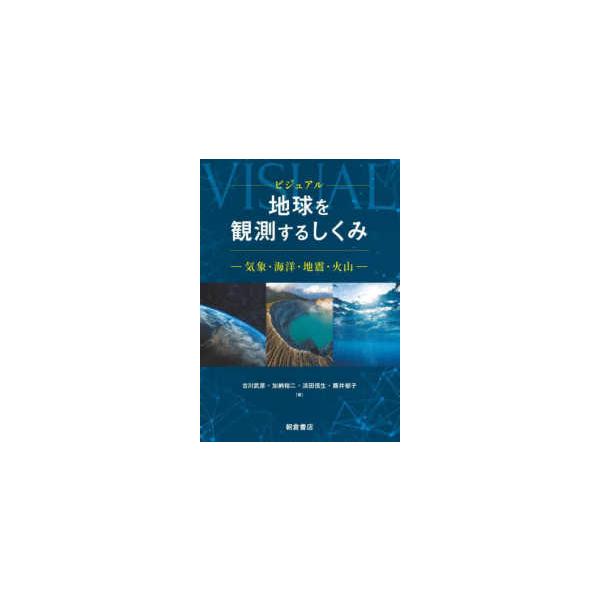 【発売日：2023年11月01日】著者：古川 武彦/加納 裕二/浜田 信生/藤井 郁子【著】出版社：朝倉書店