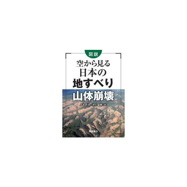 【発売日：2022年03月01日】著者：八木 浩司/井口 隆【著】出版社：朝倉書店