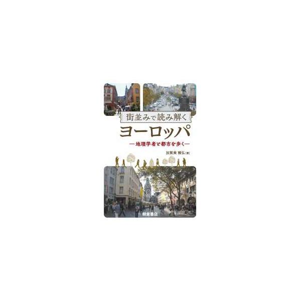 【発売日：2026年07月28日】著者：加賀美雅弘出版社：朝倉書店