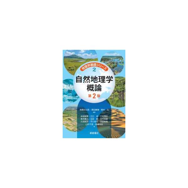【発売日：2026年09月18日】著者：高橋日出男/澤田康徳出版社：朝倉書店