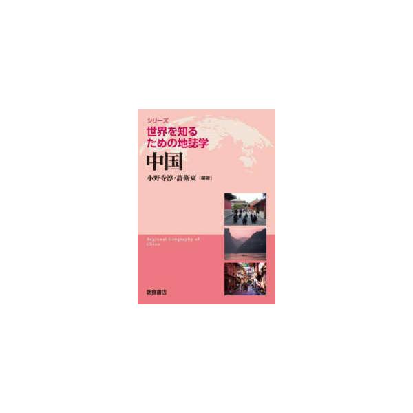 【発売日：2025年10月01日】著者：小野寺 淳/許 衛東【編著】出版社：朝倉書店