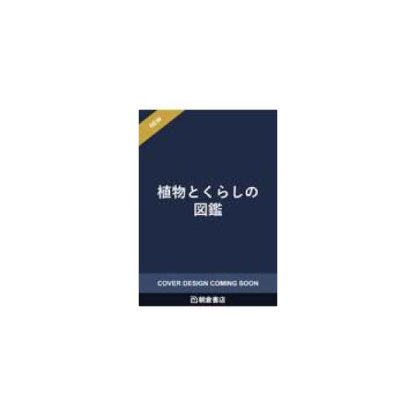 【発売日：2026年10月08日】著者：福田健二/久保山京子出版社：朝倉書店