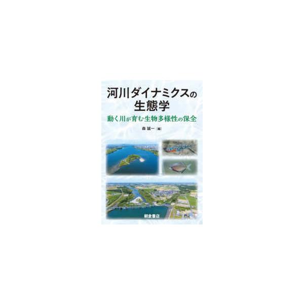 【発売日：2025年07月01日】著者：森 誠一【編】出版社：朝倉書店