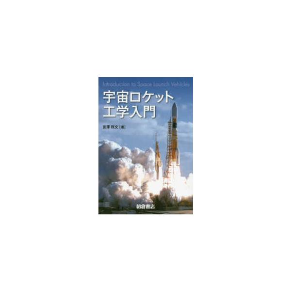 【発売日：2016年11月01日】著者：宮澤 政文【著】出版社：朝倉書店