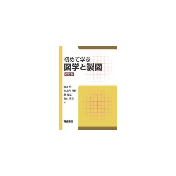 【発売日：2023年04月01日】著者：松井 悟/竹之内 和樹/藤 智亮/森山 茂章【著】出版社：朝倉書店