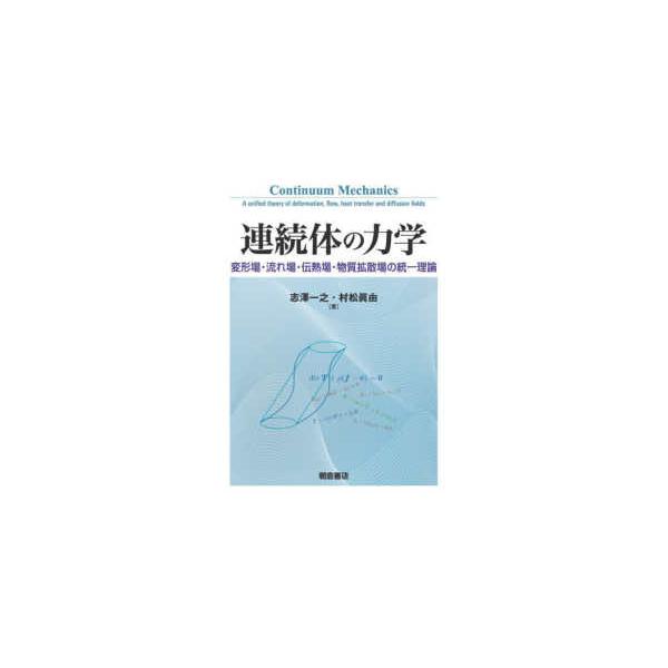【発売日：2026年06月04日】著者：志澤 一之/村松 眞由【著】出版社：朝倉書店