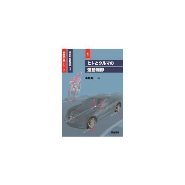 【発売日：2021年12月01日】著者：小野 英一【著】出版社：朝倉書店