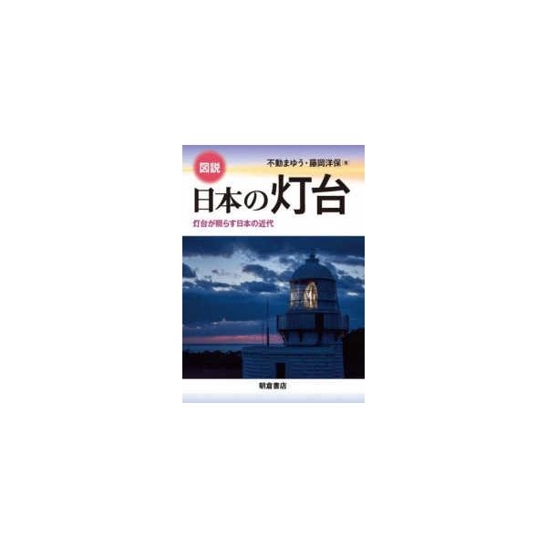 【発売日：2026年06月30日】著者：不動まゆう/藤岡洋保出版社：朝倉書店