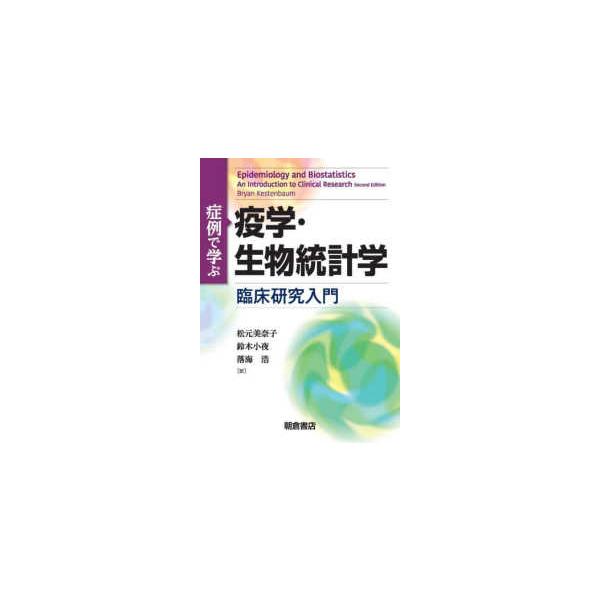 【発売日：2023年06月01日】著者：Ｋｅｓｔｅｎｂａｕｍ，Ｂｒｙａｎ【著】/松元 美奈子/鈴木 小夜/落海 浩【訳】出版社：朝倉書店