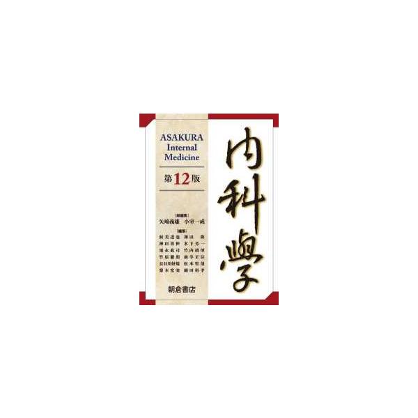 【発売日：2022年03月03日】著者：矢崎義雄/小室一成出版社：朝倉書店