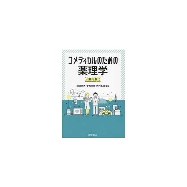 【発売日：2024年04月01日】著者：渡邊泰秀/安西尚彦出版社：朝倉書店
