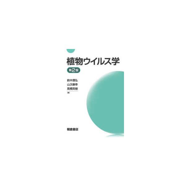 【発売日：2026年03月03日】著者：鈴木 信弘/山次 康幸/高橋 英樹【編】出版社：朝倉書店