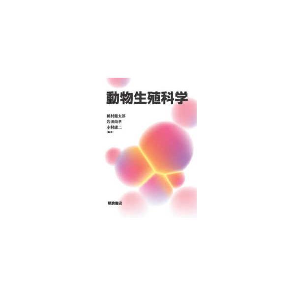 【発売日：2025年04月01日】著者：種村 健太郎/岩田 尚孝/木村 康二【編著】出版社：朝倉書店