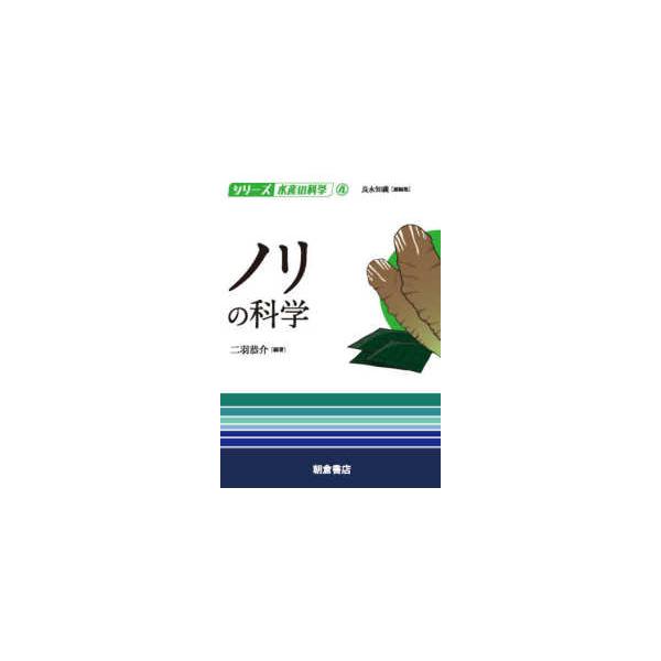 【発売日：2020年12月01日】著者：二羽 恭介【編著】出版社：朝倉書店