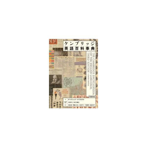 【発売日：2024年11月01日】著者：クリスタル，デイヴィッド【著】/中島 平三/田子内 健介【監修】出版社：朝倉書店