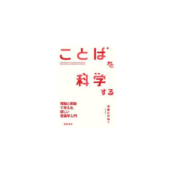 【発売日：2023年11月01日】著者：伊藤 たかね【著】出版社：朝倉書店