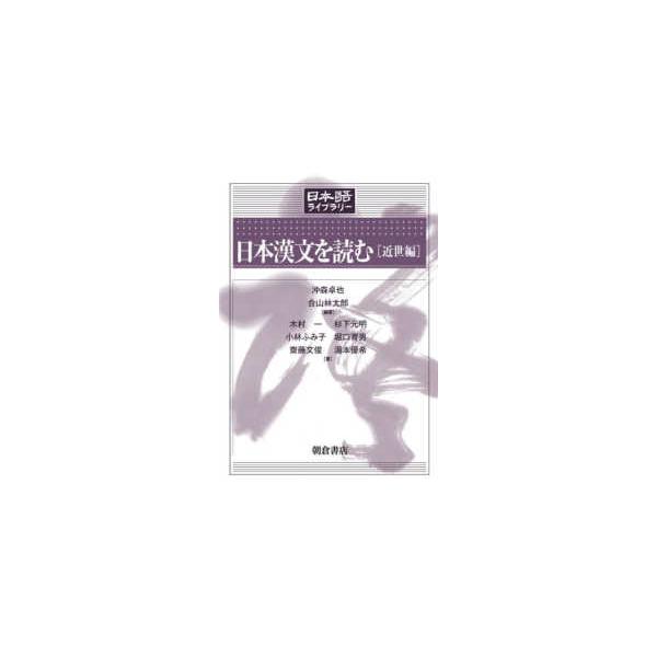 【発売日：2025年10月01日】著者：沖森 卓也/合山 林太郎【編著】/木村 一/杉下 元明/小林 ふみ子/堀口 育男/齋藤 文俊/湯本 優希【著】出版社：朝倉書店