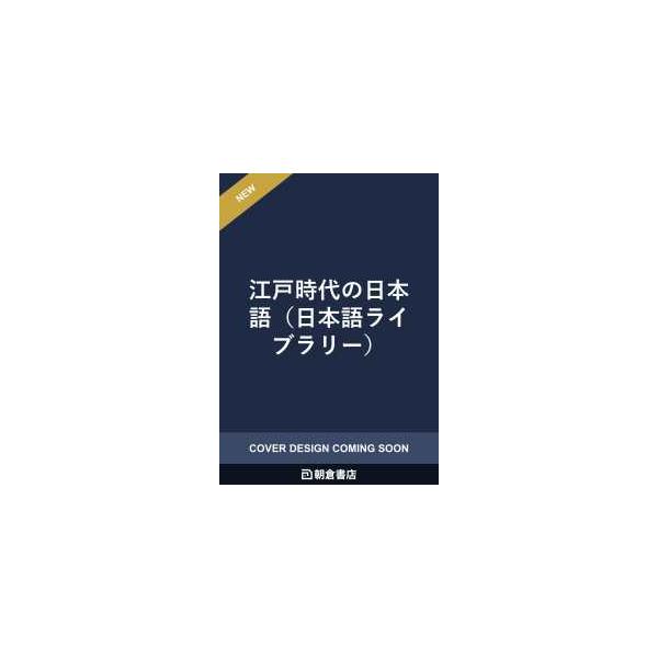 【発売日：2026年11月02日】著者：久保田篤/市村太郎出版社：朝倉書店