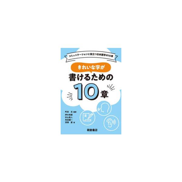 【発売日：2026年03月03日】著者：町田 亙【編著】出版社：朝倉書店