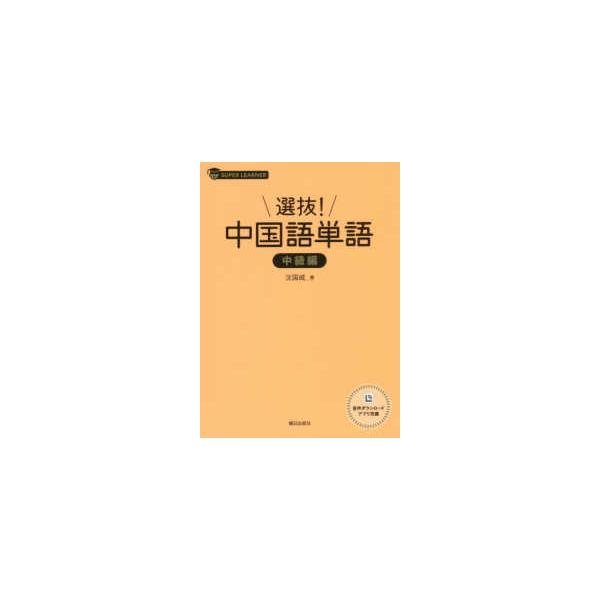 【発売日：2021年10月23日】著者：沈国威出版社：朝日出版社