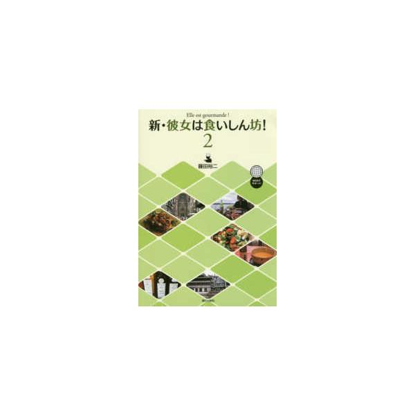 【発売日：2014年01月01日】著者：藤田裕二出版社：朝日出版社