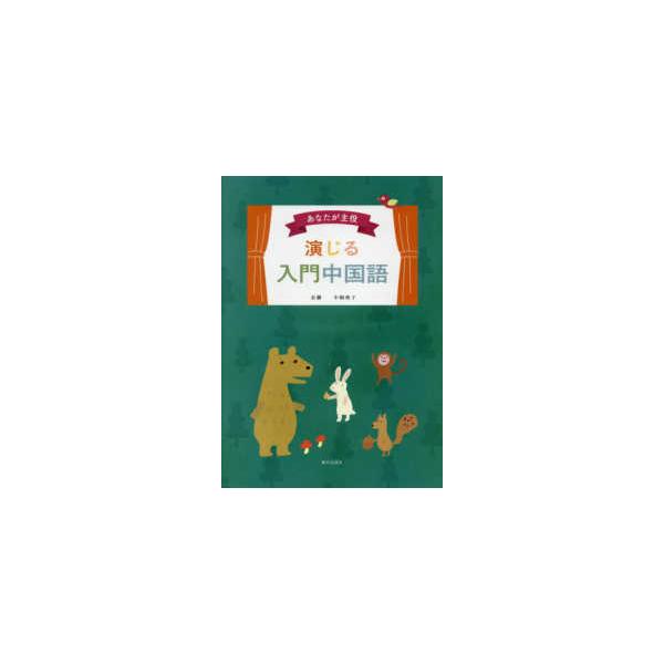 【発売日：2019年01月01日】著者：余瀾/中桐典子出版社：朝日出版社