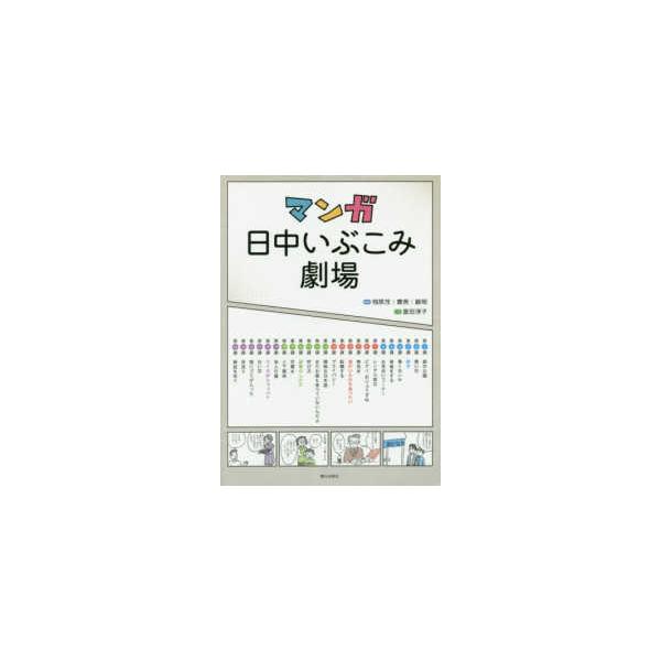 【発売日：2020年01月01日】著者：相原茂/費燕出版社：朝日出版社