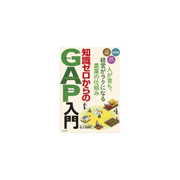 【発売日：2026年09月24日】著者：佐久間輝仁出版社：家の光協会