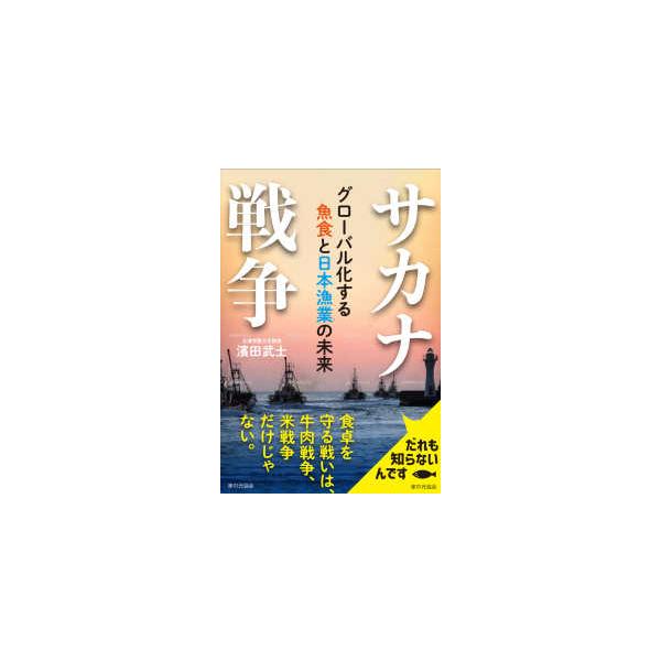 【発売日：2026年01月21日】著者：濱田 武士【著】出版社：家の光協会