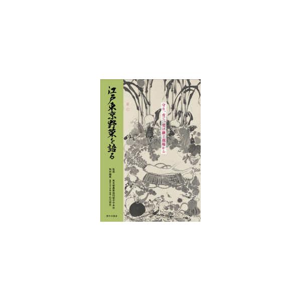 【発売日：2026年09月24日】著者：石元悠生/東京都農業協同組合中央会出版社：家の光協会
