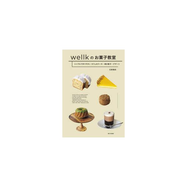 【発売日：2026年06月20日】著者：石原 寛史【著】出版社：家の光協会