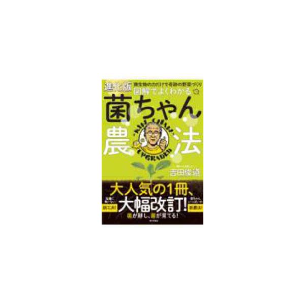 【発売日：2026年08月27日】著者：吉田俊道出版社：家の光協会