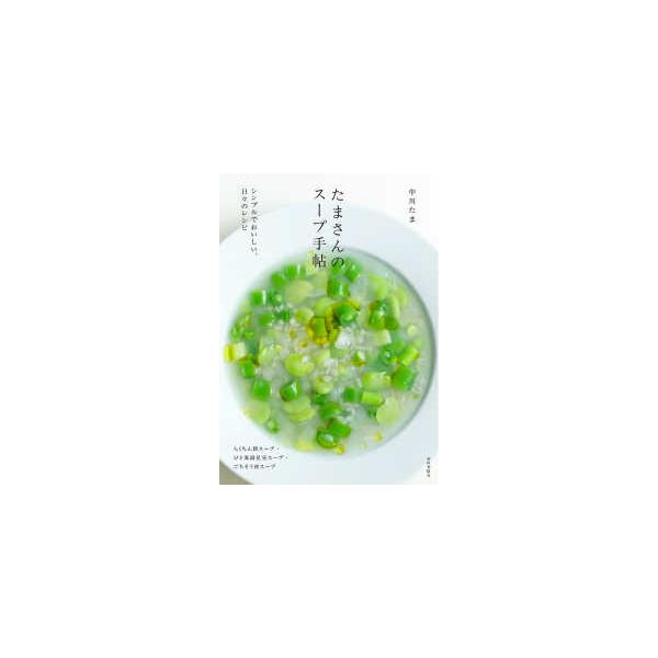 【発売日：2026年11月24日】著者：中川たま出版社：家の光協会