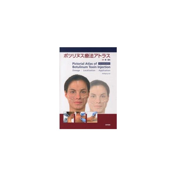 著者：ヨスト，ウォルフガング【著】〈Ｊｏｓｔ，Ｗｏｌｆｇａｎｇ〉/梶 龍兒【監訳】出版社：医学書院