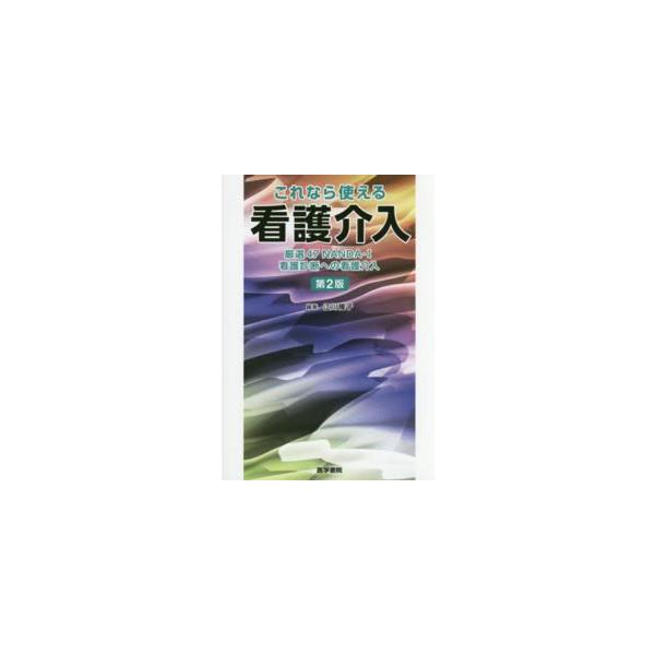 【発売日：2016年04月01日】著者：江川隆子/江川隆子出版社：医学書院