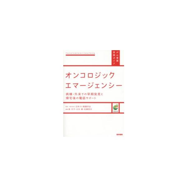 【発売日：2016年02月01日】著者：森文子/大矢綾出版社：医学書院