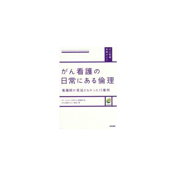【発売日：2016年02月01日】著者：近藤まゆみ/梅田恵出版社：医学書院