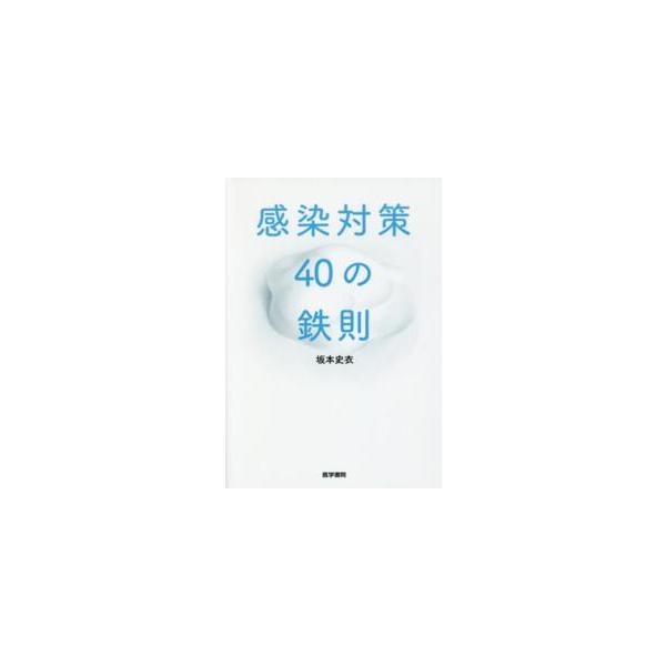 【発売日：2016年09月01日】著者：坂本史衣出版社：医学書院