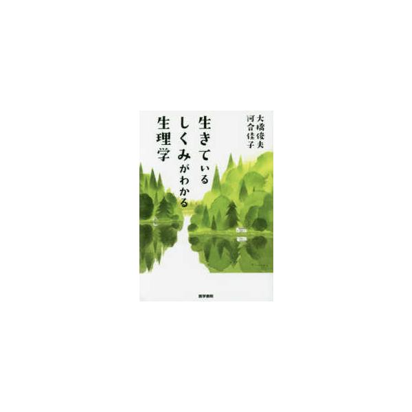 【発売日：2016年11月01日】著者：大橋俊夫/河合佳子出版社：医学書院