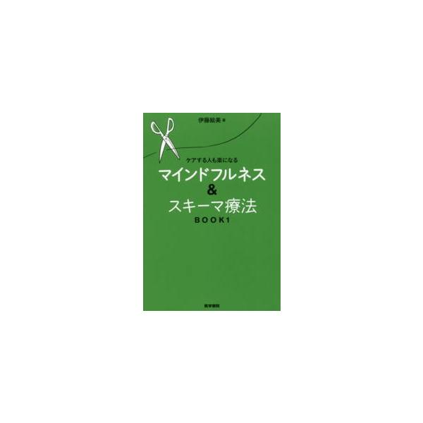 【発売日：2016年09月01日】著者：伊藤絵美出版社：医学書院