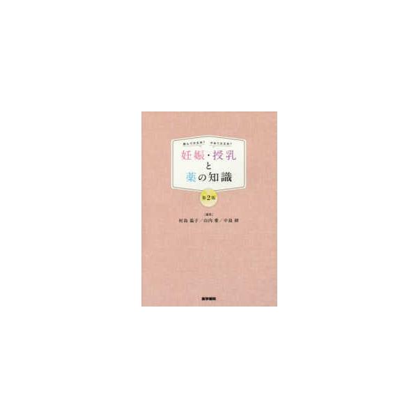 【発売日：2017年04月01日】著者：村島温子/山内愛出版社：医学書院