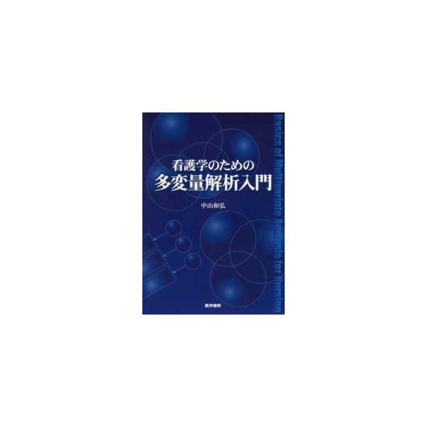 【発売日：2018年01月01日】著者：中山和弘出版社：医学書院