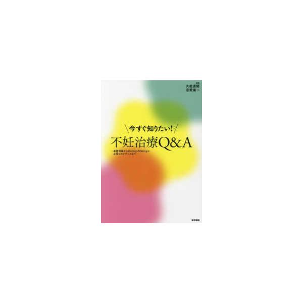 【発売日：2019年04月01日】著者：久慈直昭/京野廣一出版社：医学書院