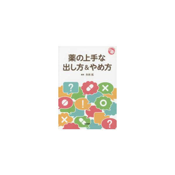 【発売日：2020年04月01日】著者：矢吹拓出版社：医学書院