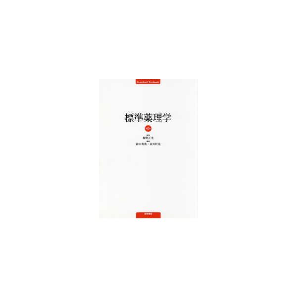 【発売日：2021年03月01日】著者：飯野正光/鈴木秀典出版社：医学書院
