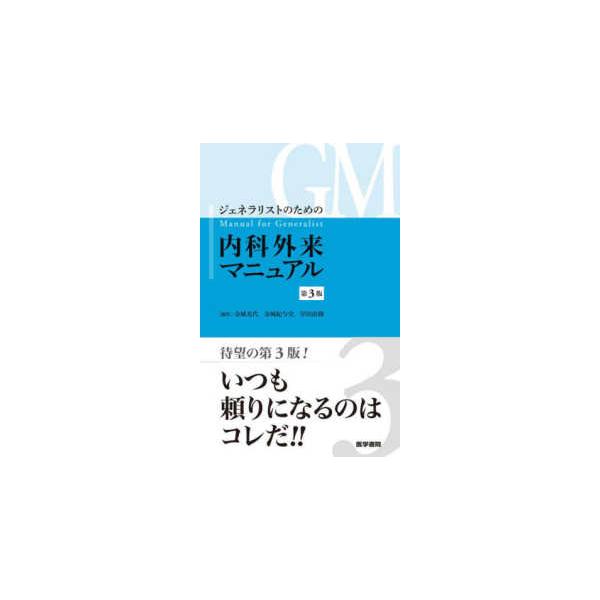 【発売日：2023年10月01日】著者：金城光代/金城紀与史出版社：医学書院