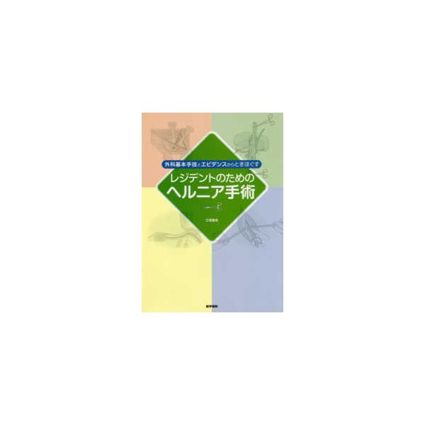 【発売日：2020年10月01日】著者：三毛牧夫出版社：医学書院