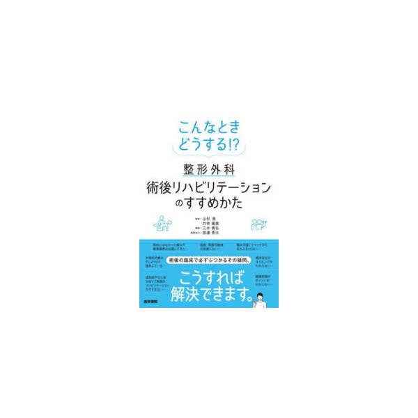 【発売日：2021年06月01日】著者：山村恵/竹林庸雄出版社：医学書院