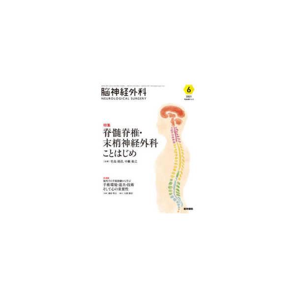 【発売日：2021年11月01日】著者：竹島靖浩/中瀬裕之出版社：医学書院