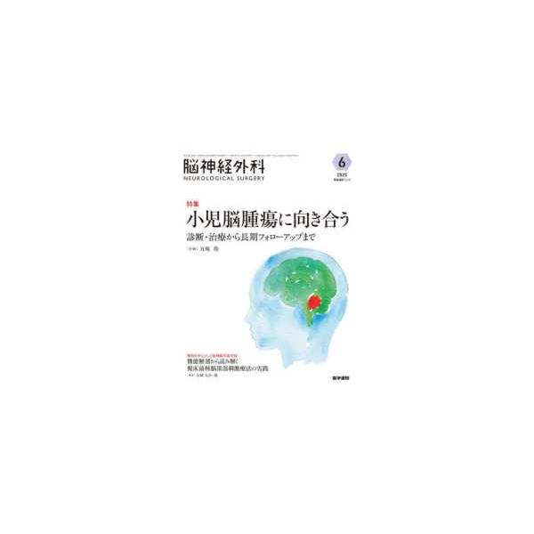 【発売日：2025年11月01日】著者：五味玲出版社：医学書院